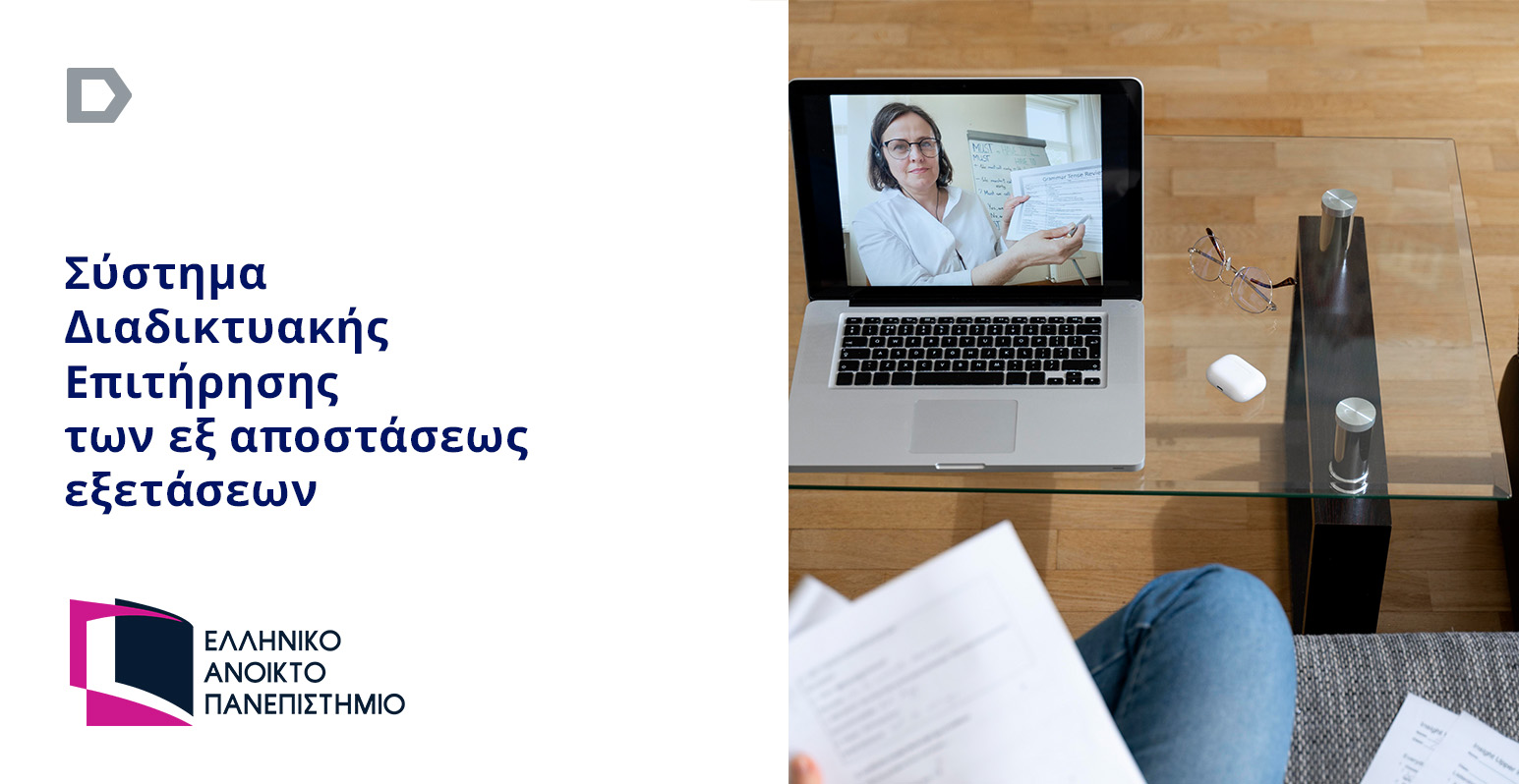 To έργο για λογισμικό tele-proctoring του ΕΑΠ στην RDC Informatics