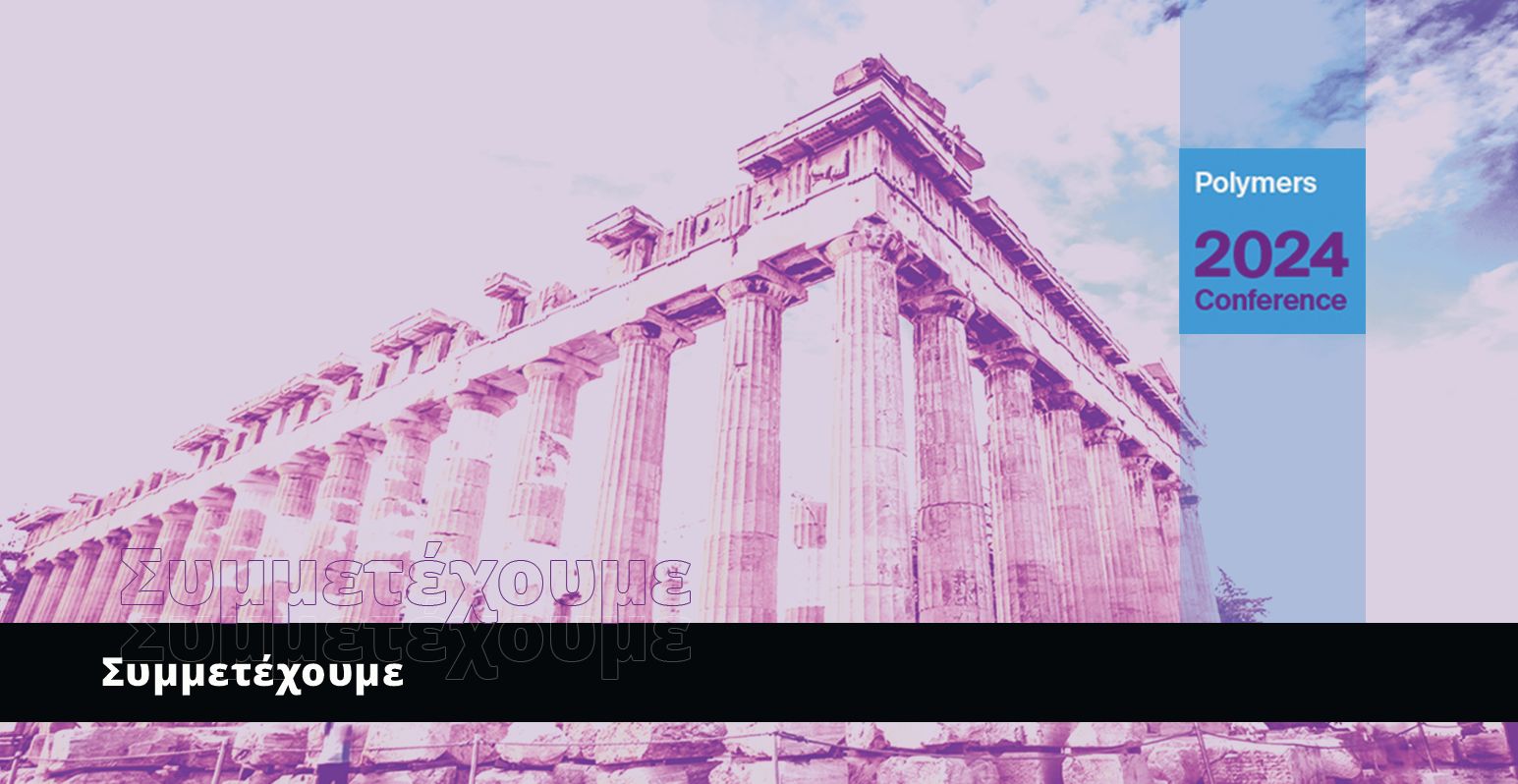 RDC Informatics: Συμμετοχή στο επιστημονικό συνέδριο POLYMERS 2024