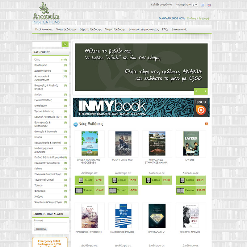 Ανάπτυξη e-shop για τις εκδόσεις AKAKIA.